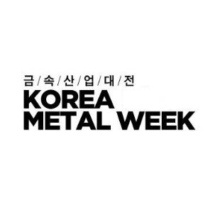 2025年韩国金属周KOREA METAL WEEK - WorldExpoin