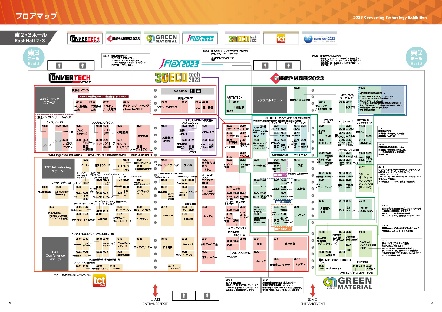2025年日本东京复合材料展览会 Neo Functional Material - WorldExpoin